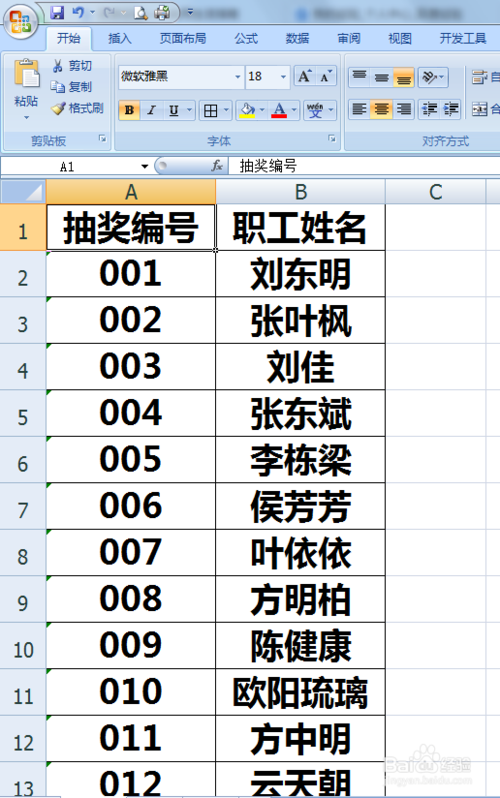 怎么用表格做抽奖截图