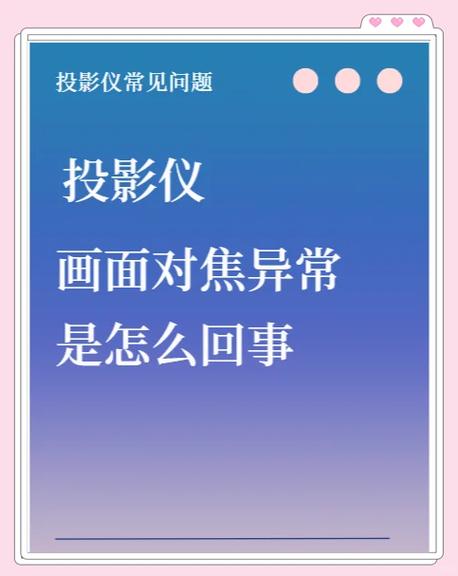 投影仪一半模糊一半清晰怎么处理图标