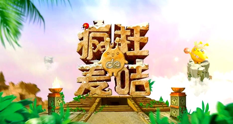 疯狂的麦咭2014下载