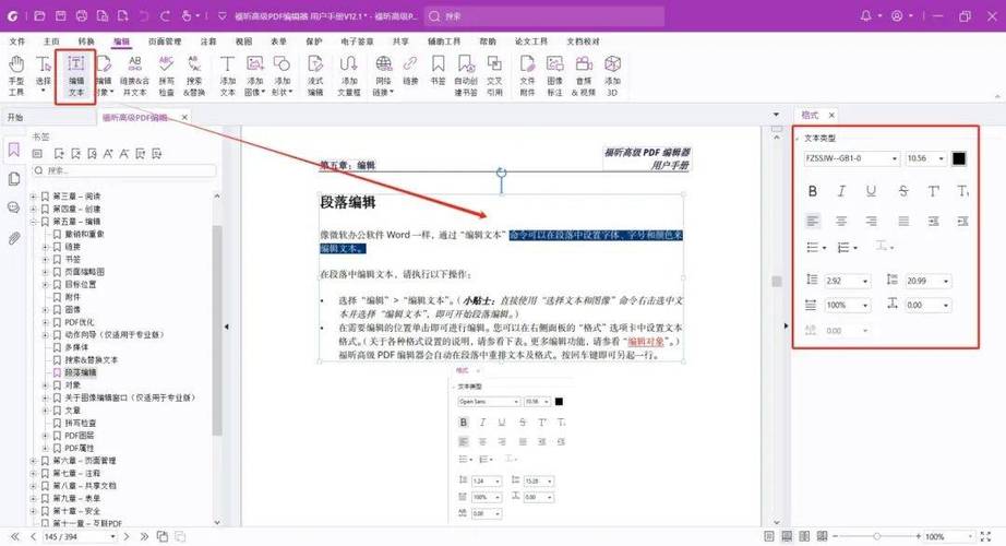极速pdf编辑器怎么修改文字图标