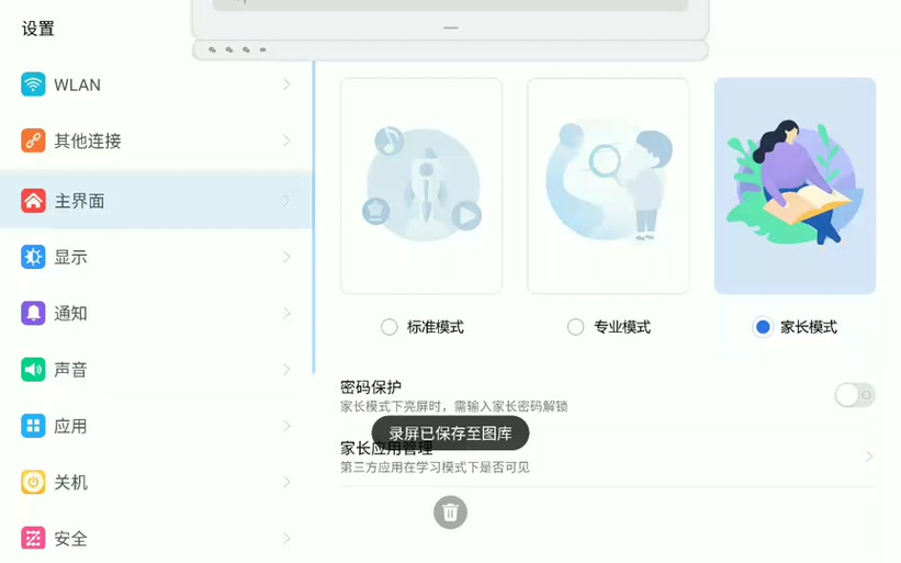 如何破解读书郎系统图标
