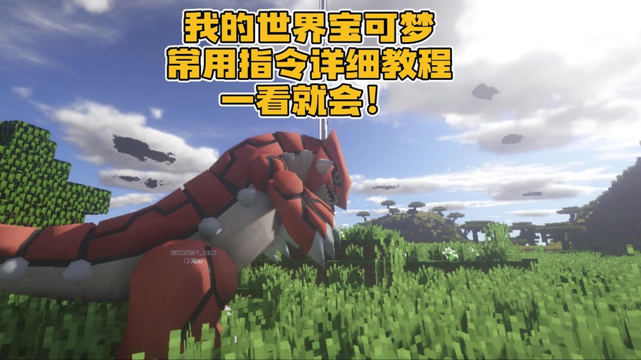宝可梦暂停指令截图
