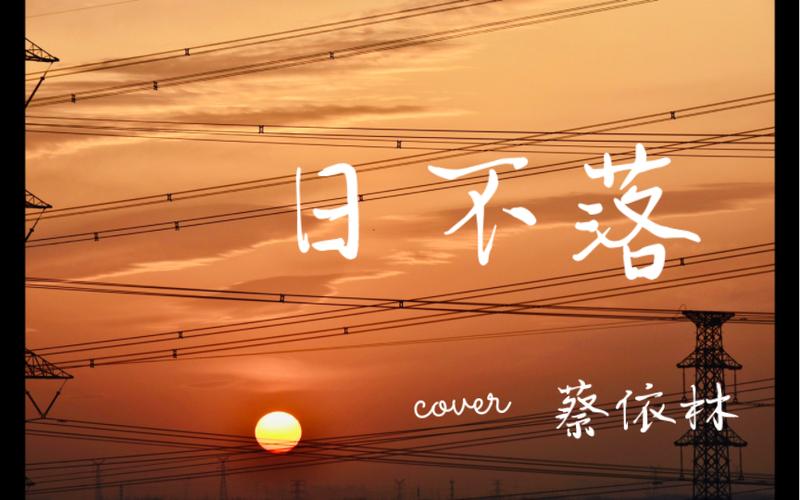 日不落 蔡依林图标
