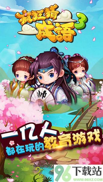疯狂猜成语三破解版