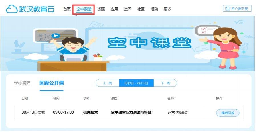 下载空中课堂图标