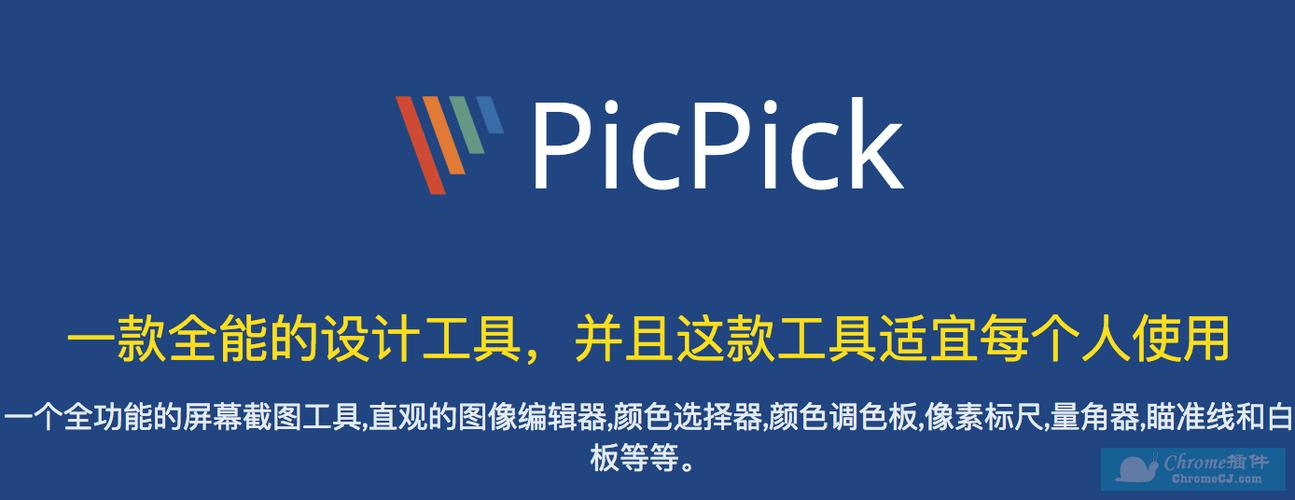 截图软件picpick图标