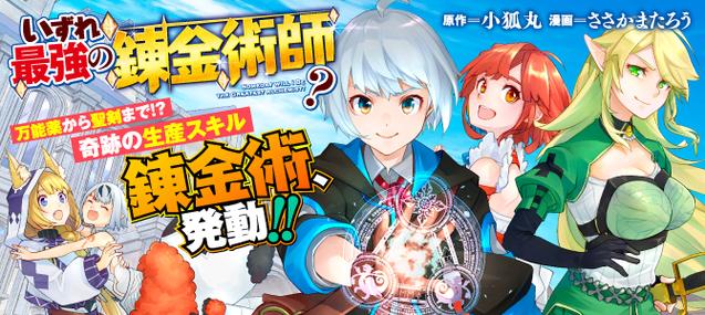 《最强炼金术士》