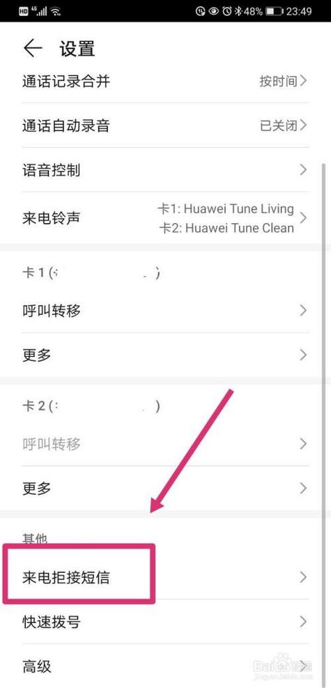自动拒接来电怎么解除图标