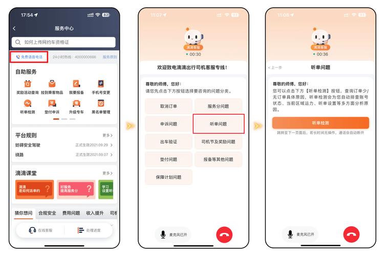 如何投诉滴滴客服人工电话图标