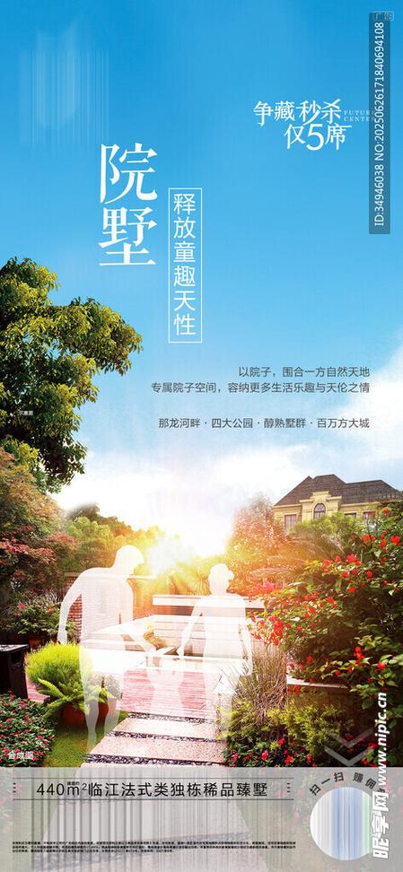 别墅广告图片截图