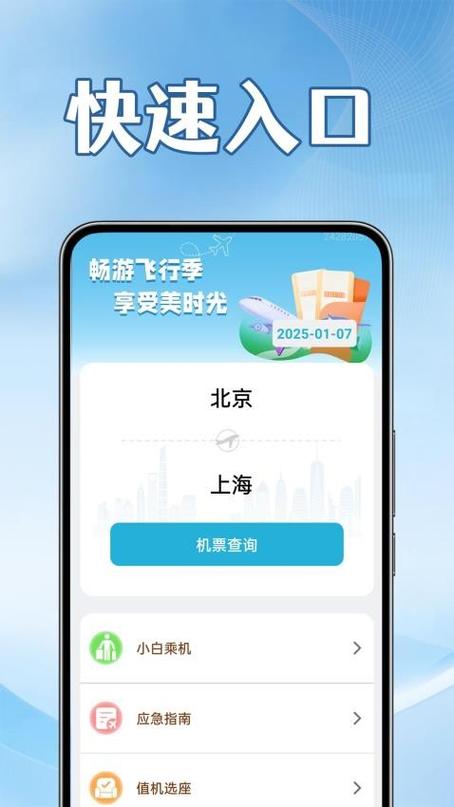 实时航班跟踪器app图标