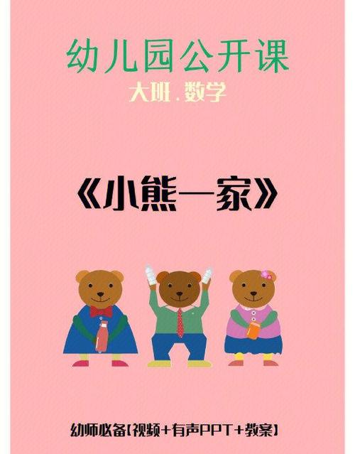 小熊回头游戏教案