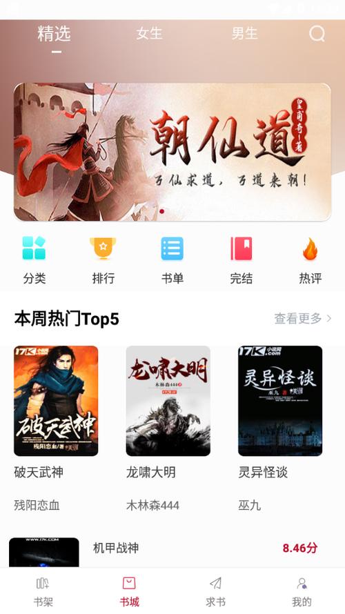 真正免费的全民小说截图