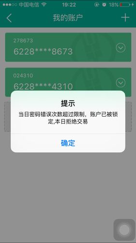 农业银行卡支付密码被锁定怎样解除截图