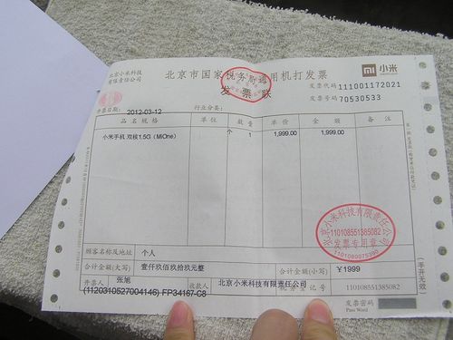 小米之家发票获取方式截图