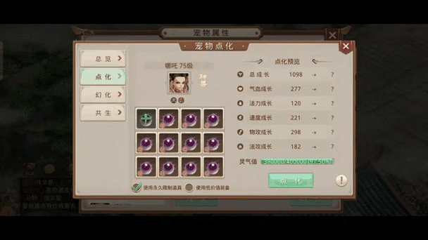 问道宠物高阶必杀图标
