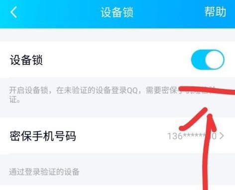 怎么取消qq安全验证图标
