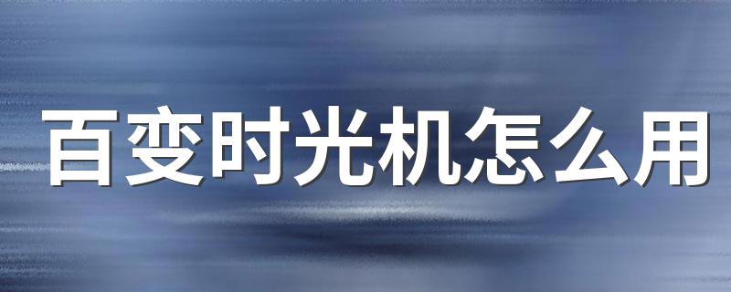 年龄计算器缩略图