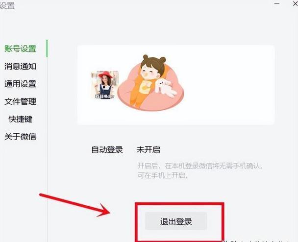 防止别人偷偷登录微信图标