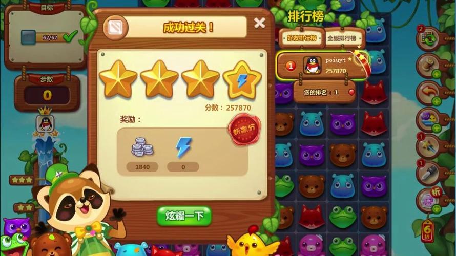 开心消消乐精英关192关截图