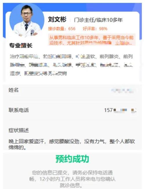 好大夫官方网站挂号截图