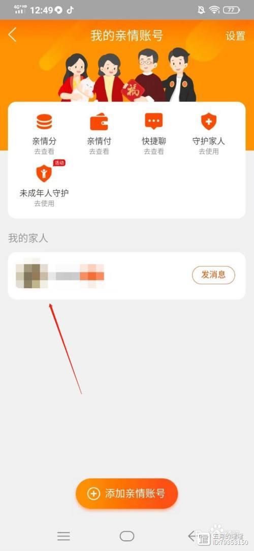 亲情卡怎么解绑图标