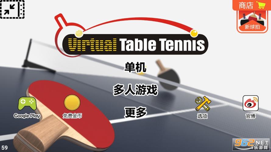 虚拟乒乓球随机球拍图标