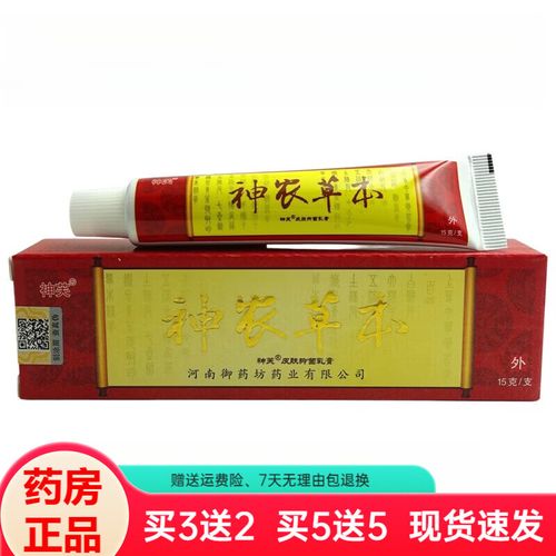 神农草本乳膏功效和作用图标