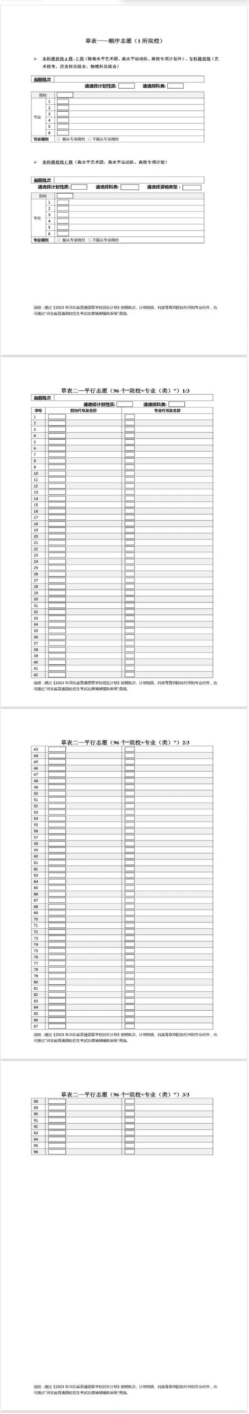 河北新高考图标
