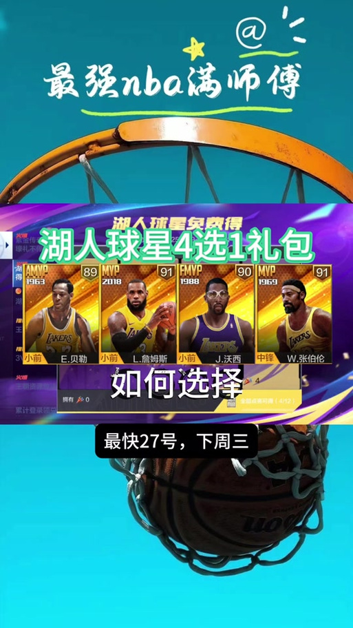 最强nba礼包图标