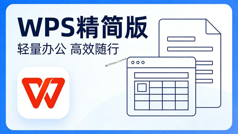 wps精简离线版apk图标
