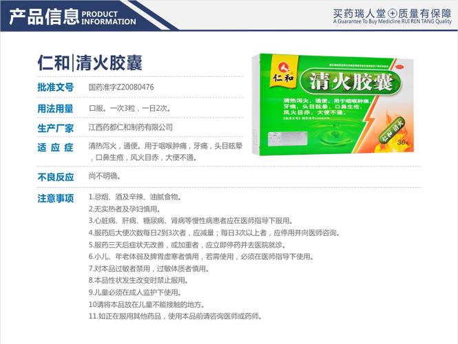 仁和清火胶囊能消炎吗