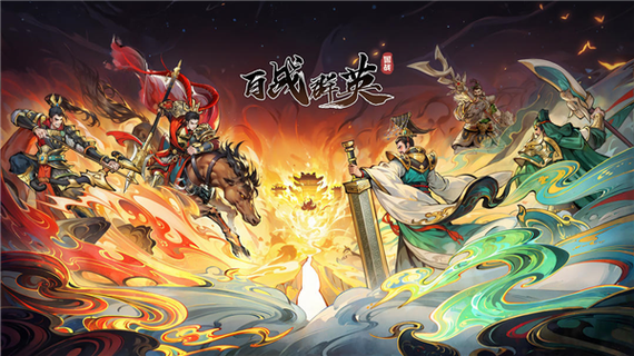 百战群英手游截图