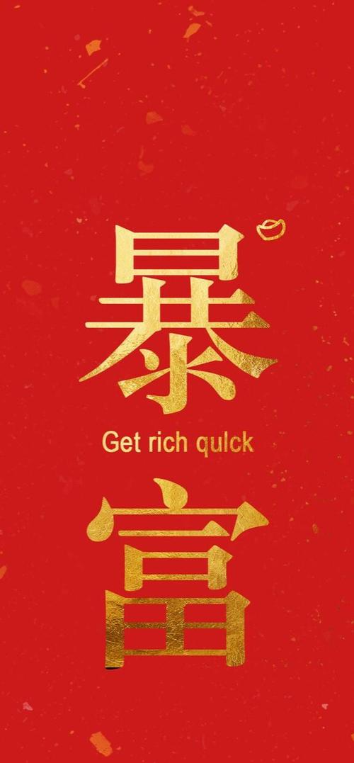 暴富横屏壁纸ipad缩略图