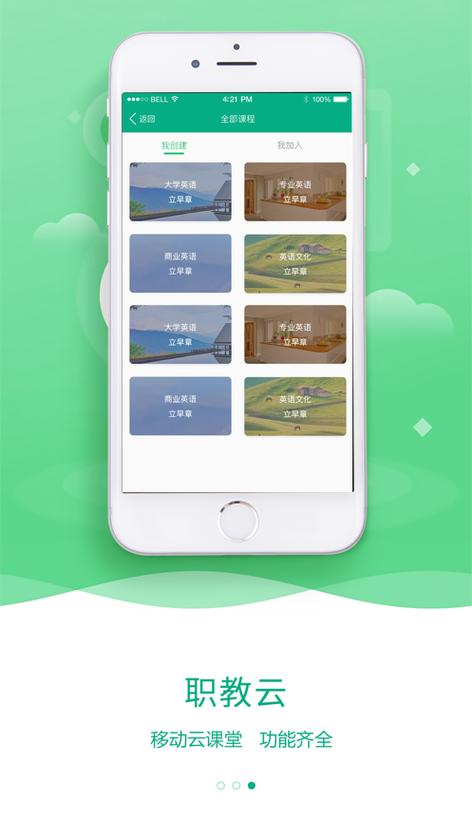 职教云最新手机版截图