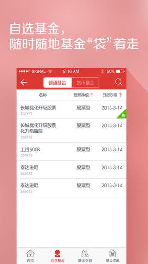 同花顺爱基金官网下载