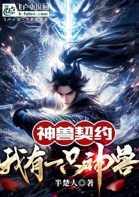 捡到一只神兽我契约图标