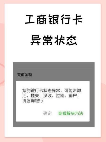 工商银行卡三年没激活还能用吗图标