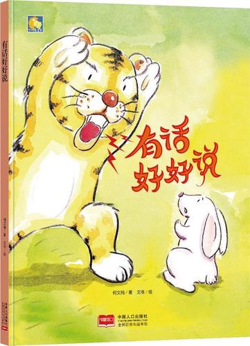 有话好好说小说狐九截图