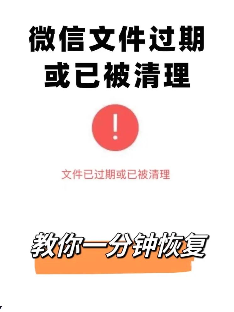 微信文件多久过期图标
