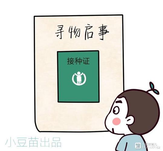小豆苗打了的针没记录截图