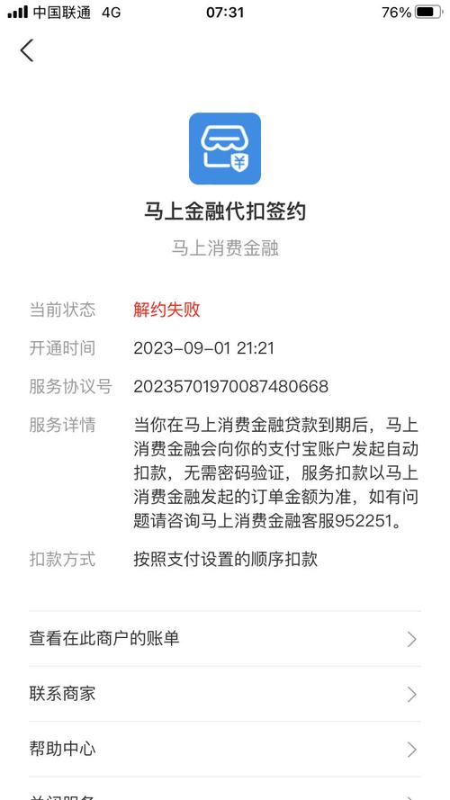 分期乐为什么会代扣