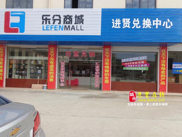 乐分商城的经营现状