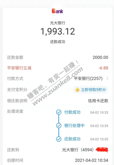 支付宝还款是什么意思截图