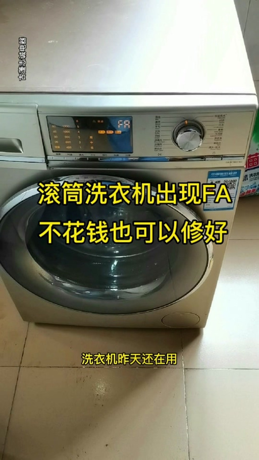洗衣机发出滴滴滴警报图标