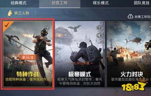和平精英特种兵模式怎么玩图标