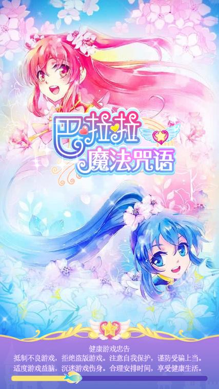 美少女变身的咒语图标