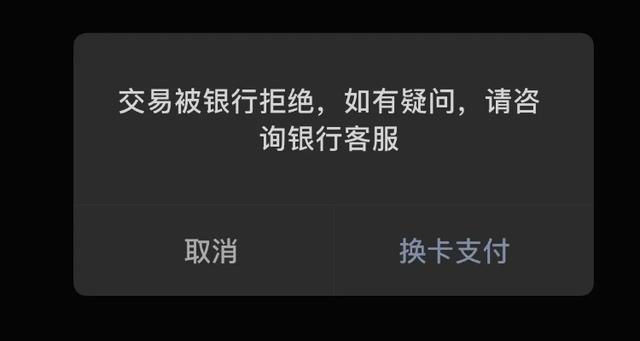 银行开启安全锁阻断交易怎么办