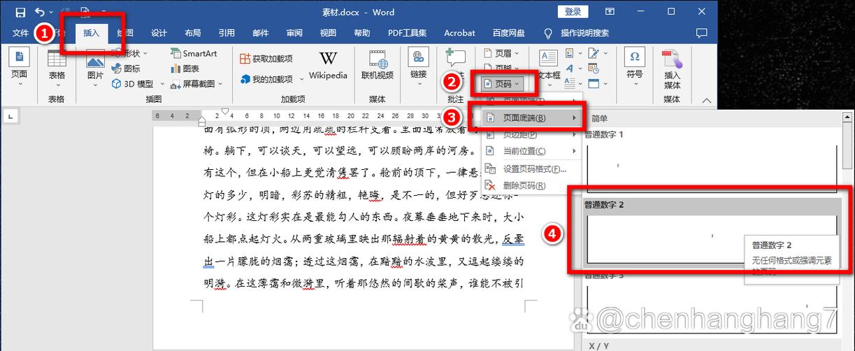 word页码从指定页开始图标