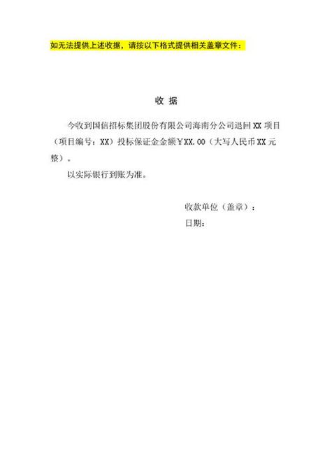 退还保证金要退回原收据吗图标